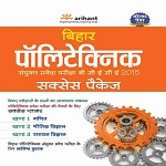 Bihar Polytechnic Books 2025: Get DCECE Exam Study Material