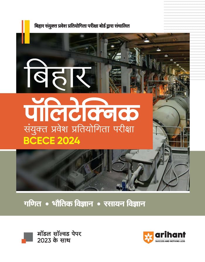 Bihar Polytechnic Books 2025: Get DCECE Exam Study Material