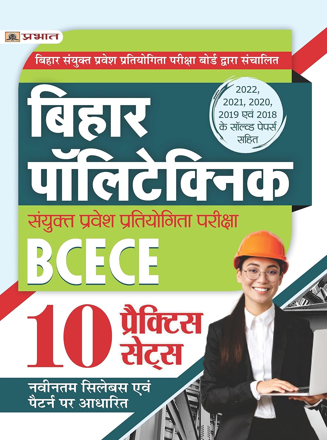 Bihar Polytechnic Books 2025: Get DCECE Exam Study Material