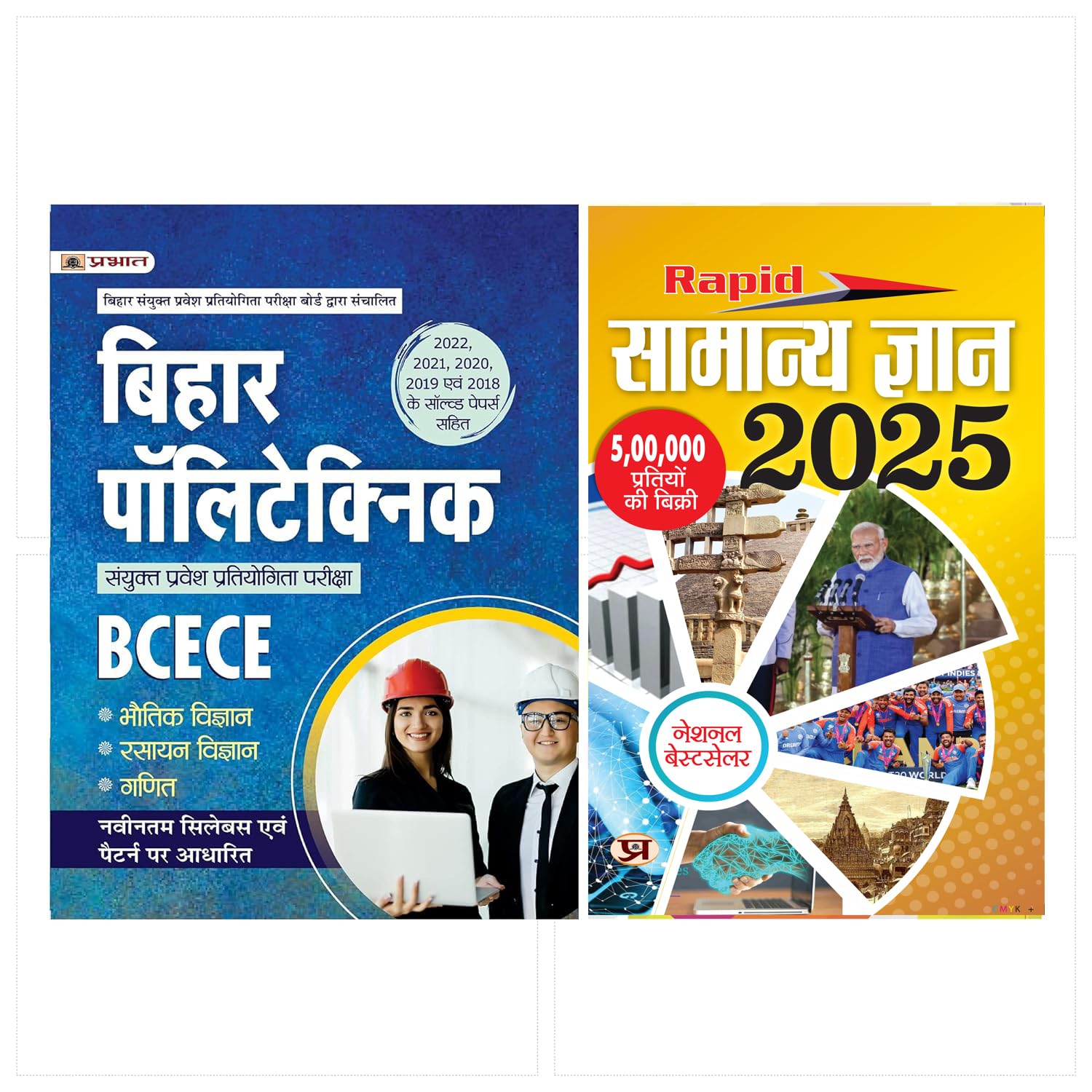 Bihar Polytechnic Books 2025: Get DCECE Exam Study Material