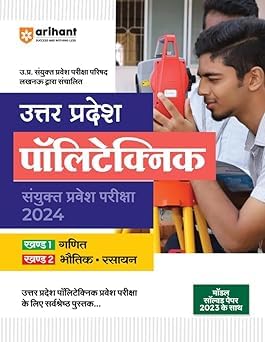 JEECUP Books 2025: Get PCM Books & Previous Year Papers