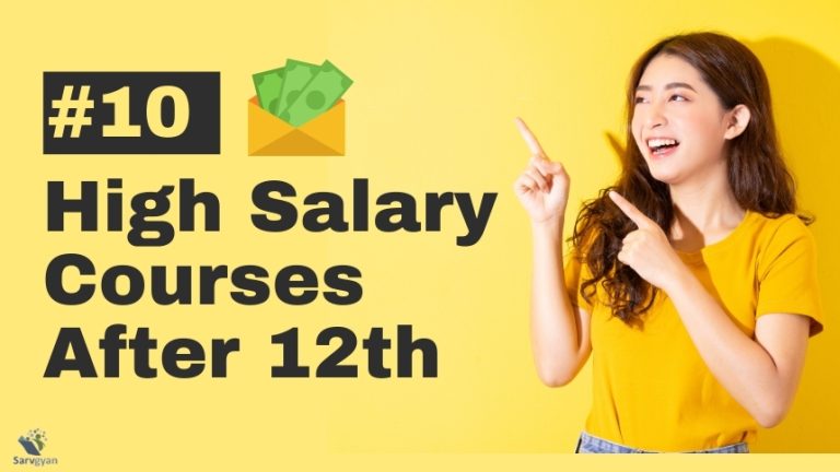 10 High Salary Courses After 12th in 2024 - SarvGyan News