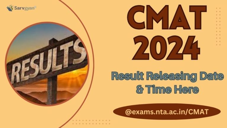 CMAT 2024 Result Release Date, Check Time & Details Here - SarvGyan News